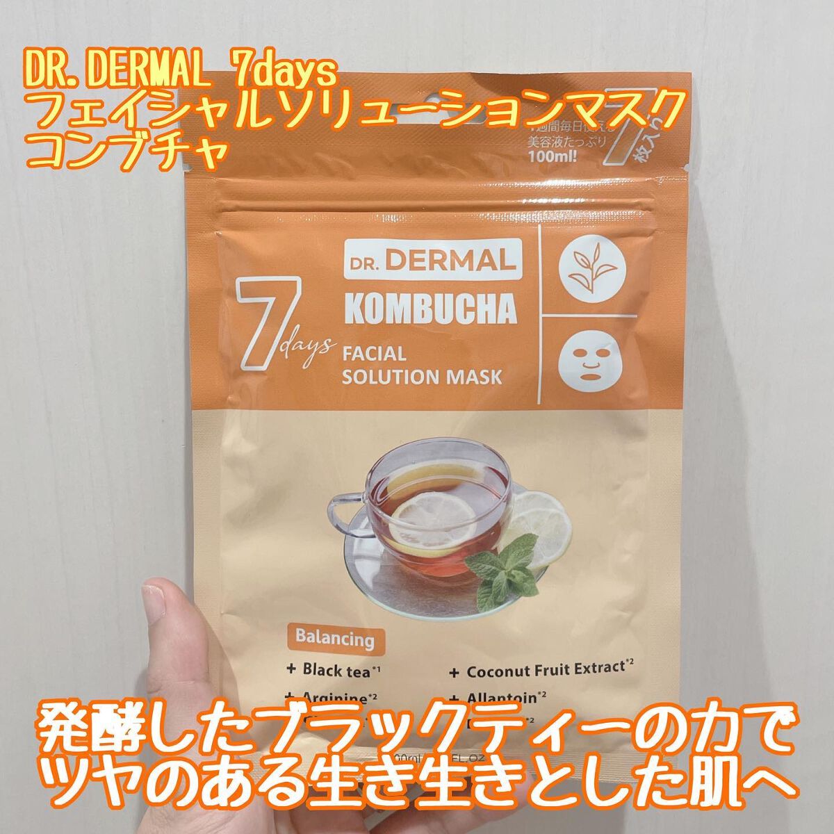 7days フェイシャルソリューションマスク コンブチャ|drdermalの口コミ ふわふわシートとたっぷり美容液で使いやすいシート