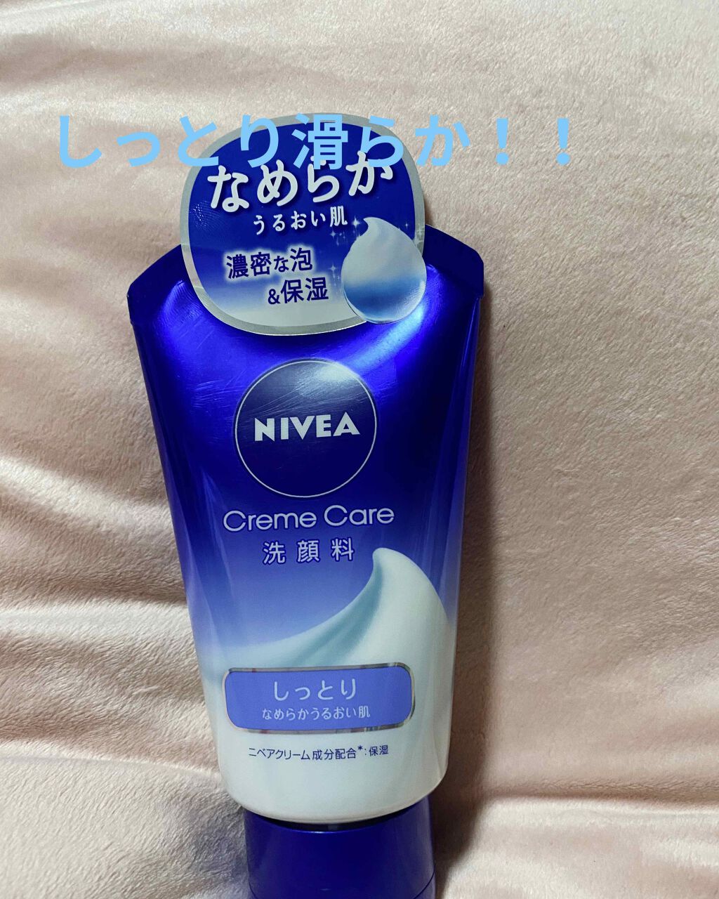 ニベア クリームケア洗顔料 しっとり|ニベアの口コミ「niveaのcream Care 洗顔料 しっとり 」 By ノエル乾燥肌 Lips