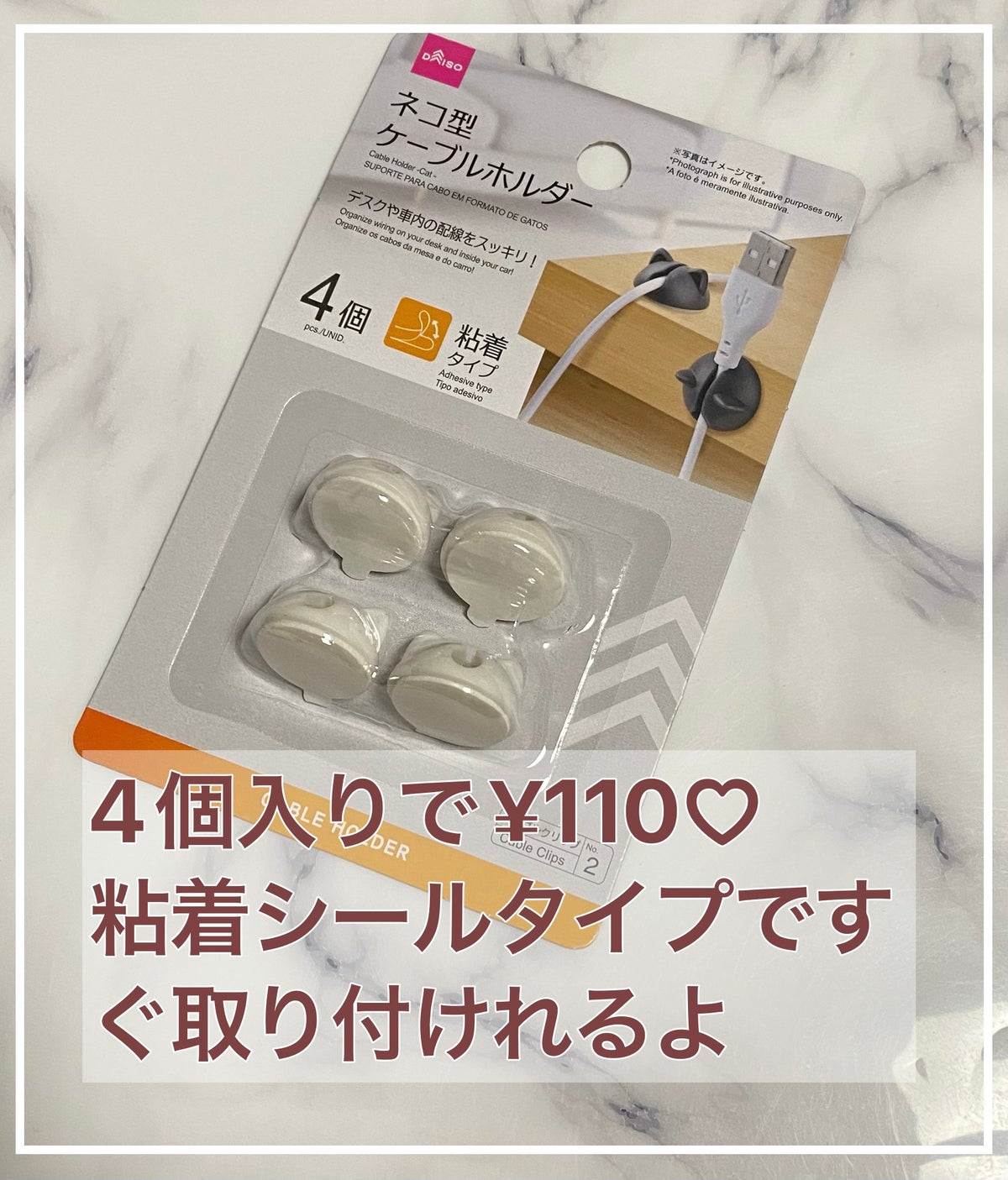 ケーブルホルダー(ネコ型)|daisoの口コミ 超優秀!100均で買えるおすすめスキンケアグッズ!daiso ケーブルホルダー ネコ型