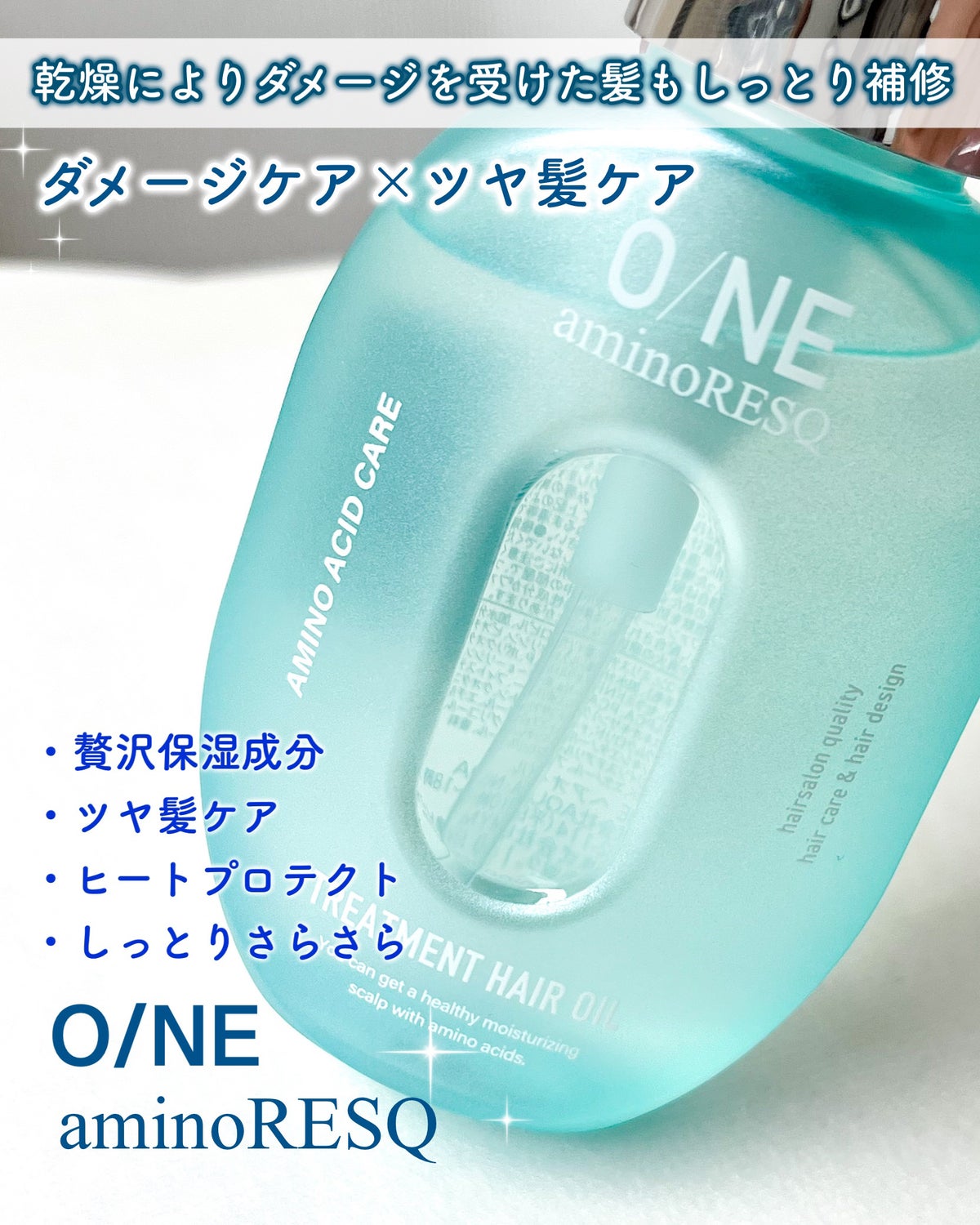 ワン アミノレスキュー トリートメントヘアオイル|アミノレスキューの口コミ 髪しっとりヘアデザインを美しく By とーこ乾燥肌40代