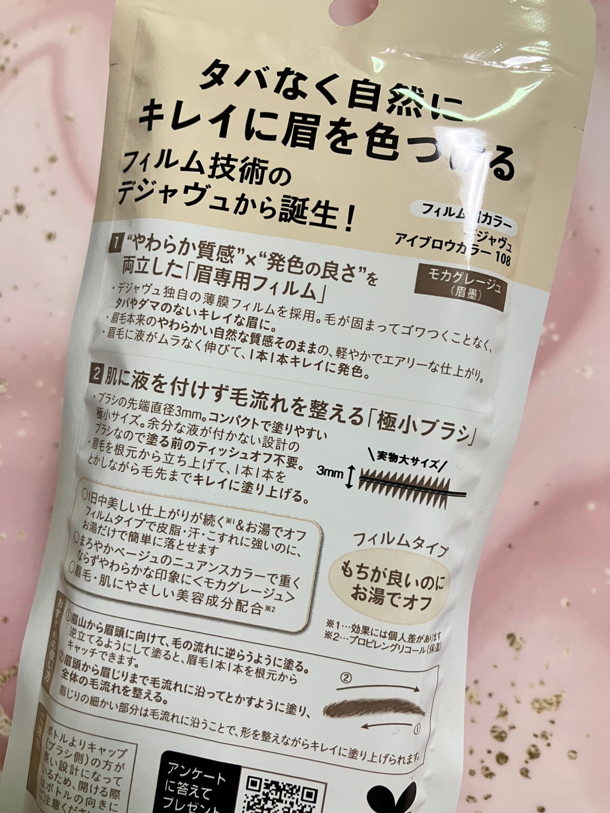 【2024年春新作眉マスカラ】「フィルム眉カラー」 アイブロウカラー|デジャヴュの口コミ ブルベにおすすめの眉マスカラ!デジャヴュ