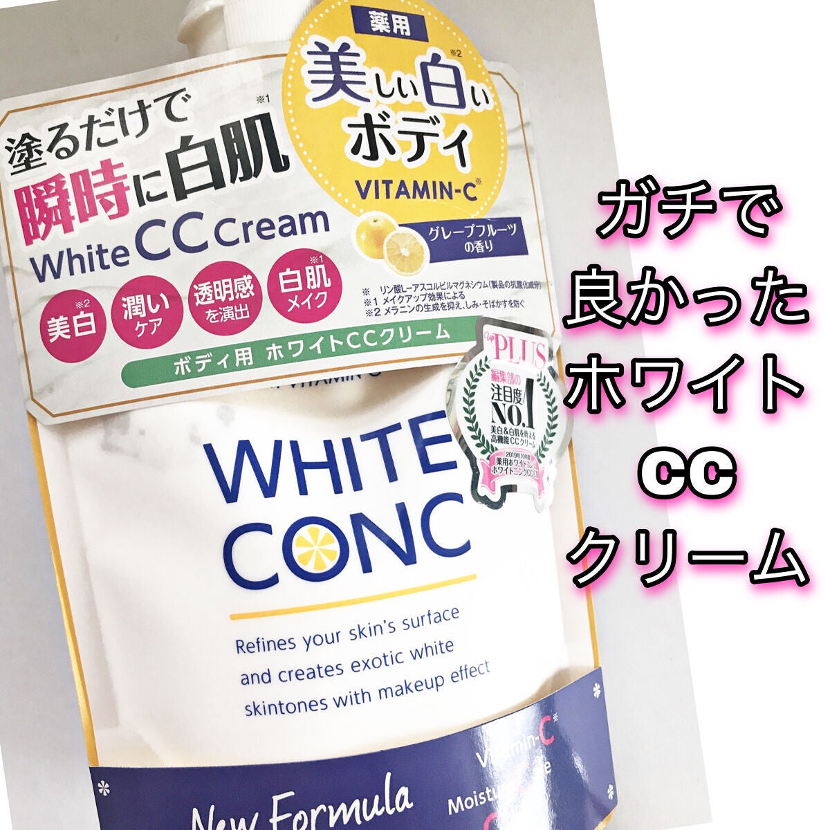 薬用ホワイトコンク ホワイトニングcc Cii|ホワイトコンクの口コミ ホワイトコンク 薬用ホワイトコンク ホワイトニングcc Cii