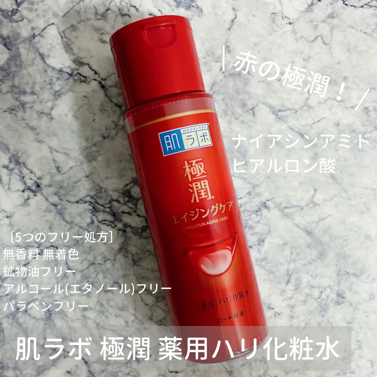 極潤 薬用ハリ化粧水【医薬部外品】|肌ラボの口コミ 肌ラボ 極潤 薬用ハリ化粧水 を使わせていただきました By Ema 混合肌