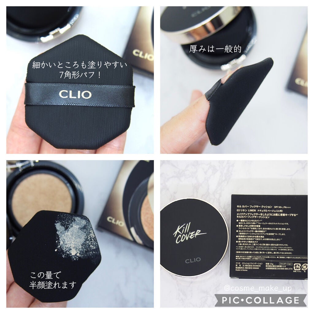 キル カバー フィクサー クッション|clioの口コミ 混合肌におすすめのクッションファンデーション!【密着!固定!マスクのための