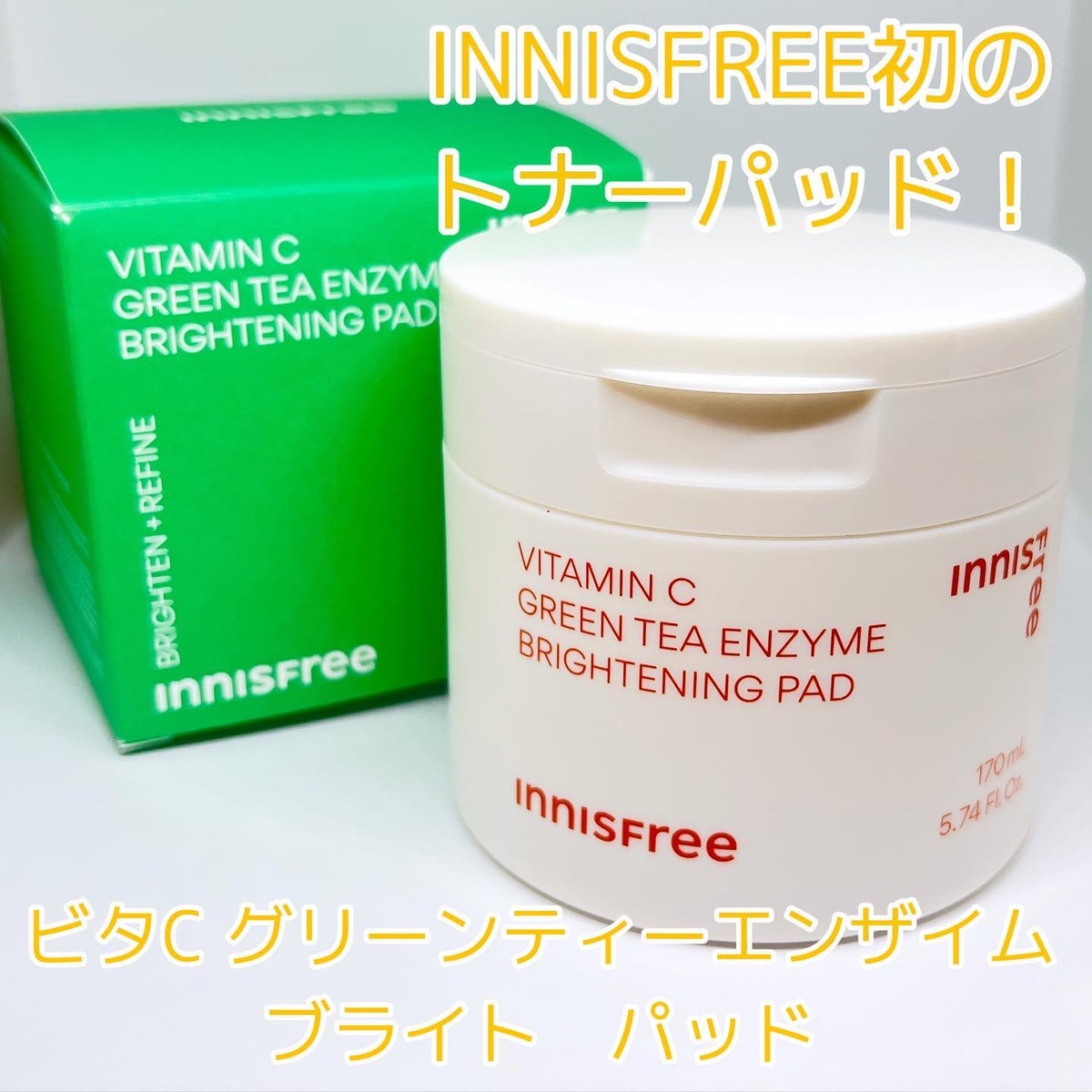 【2024年春新作拭き取り化粧水】ビタc グリーンティーエンザイム ブライト パッド|innisfreeの口コミ イニスフリー様より