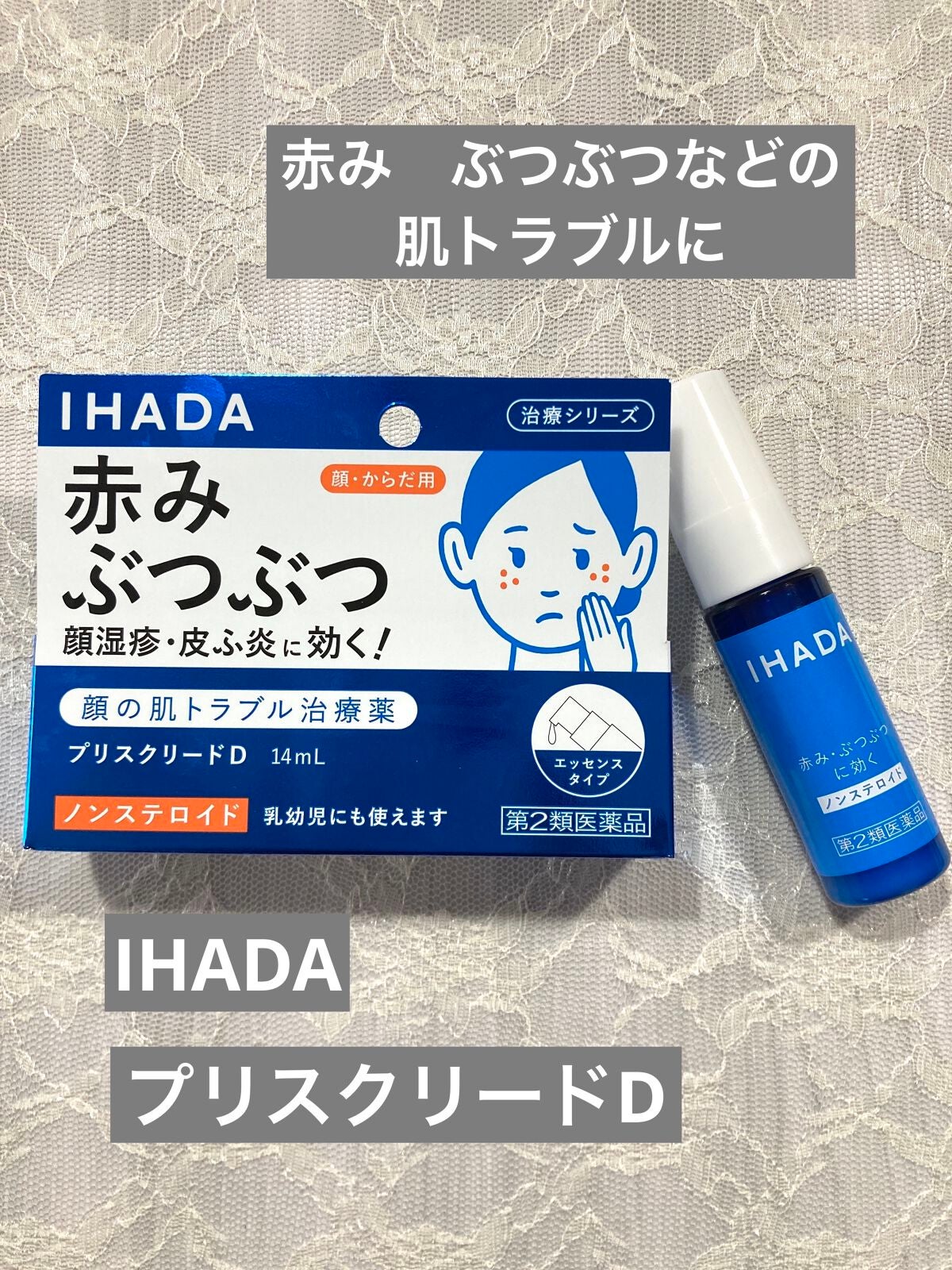 プリスクリードd医薬品|ihadaの口コミ 肌の炎症を鎮め、湿疹・皮膚炎・かゆみを治し、ベタつかず、肌にすっとなじむ使い心地。 By