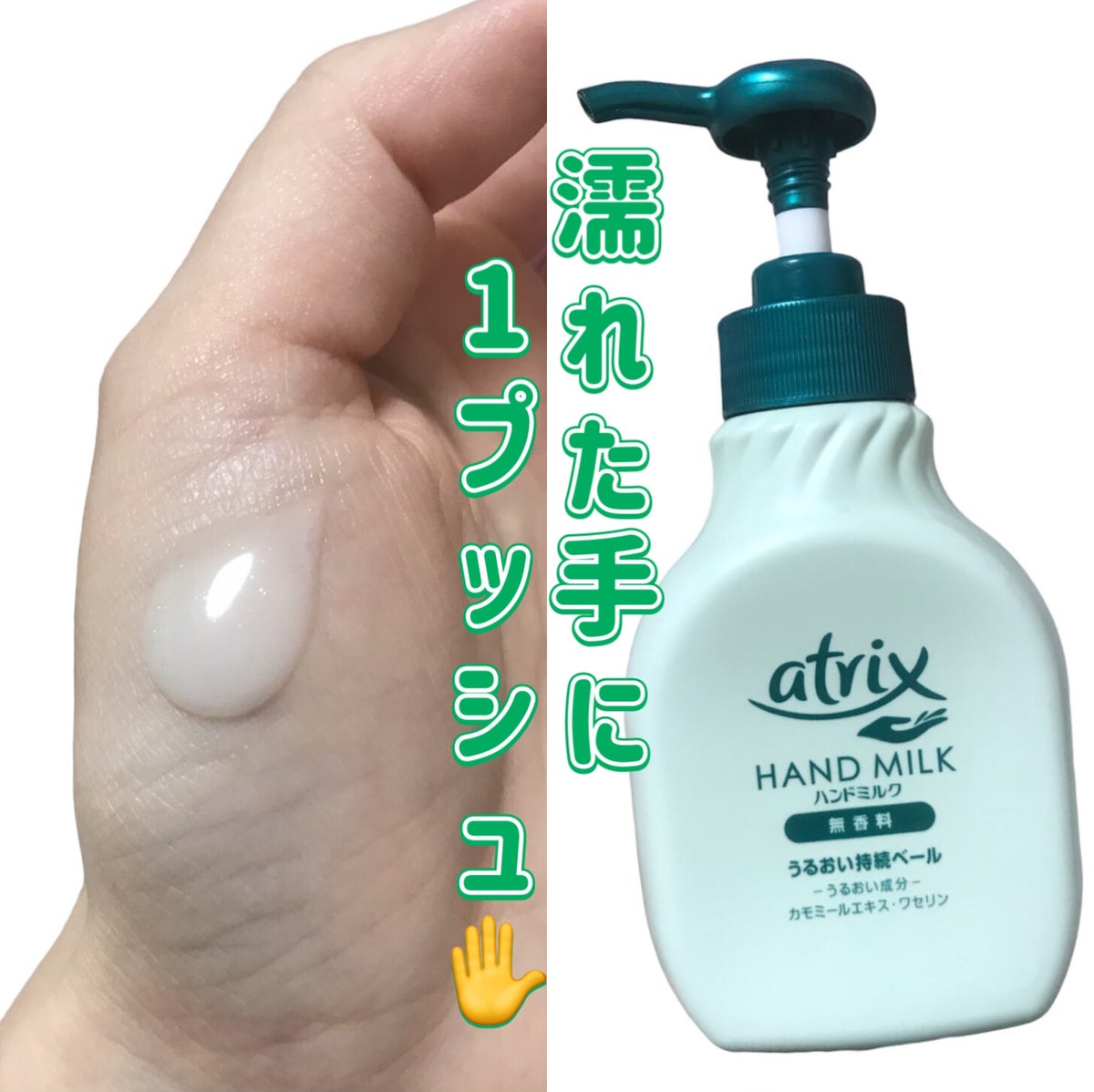 ハンドミルク|アトリックスの使い方を徹底解説 アトリックス ハンドミルク By えり敏感肌30代前半 Lips