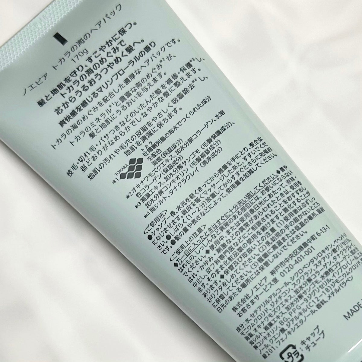 トカラの海のヘアパック|ノエビアの使い方を徹底解説 トカラの海の贈りもの/ トカラの海のヘアパック〈チューブタイプ〉 By Mako🍀