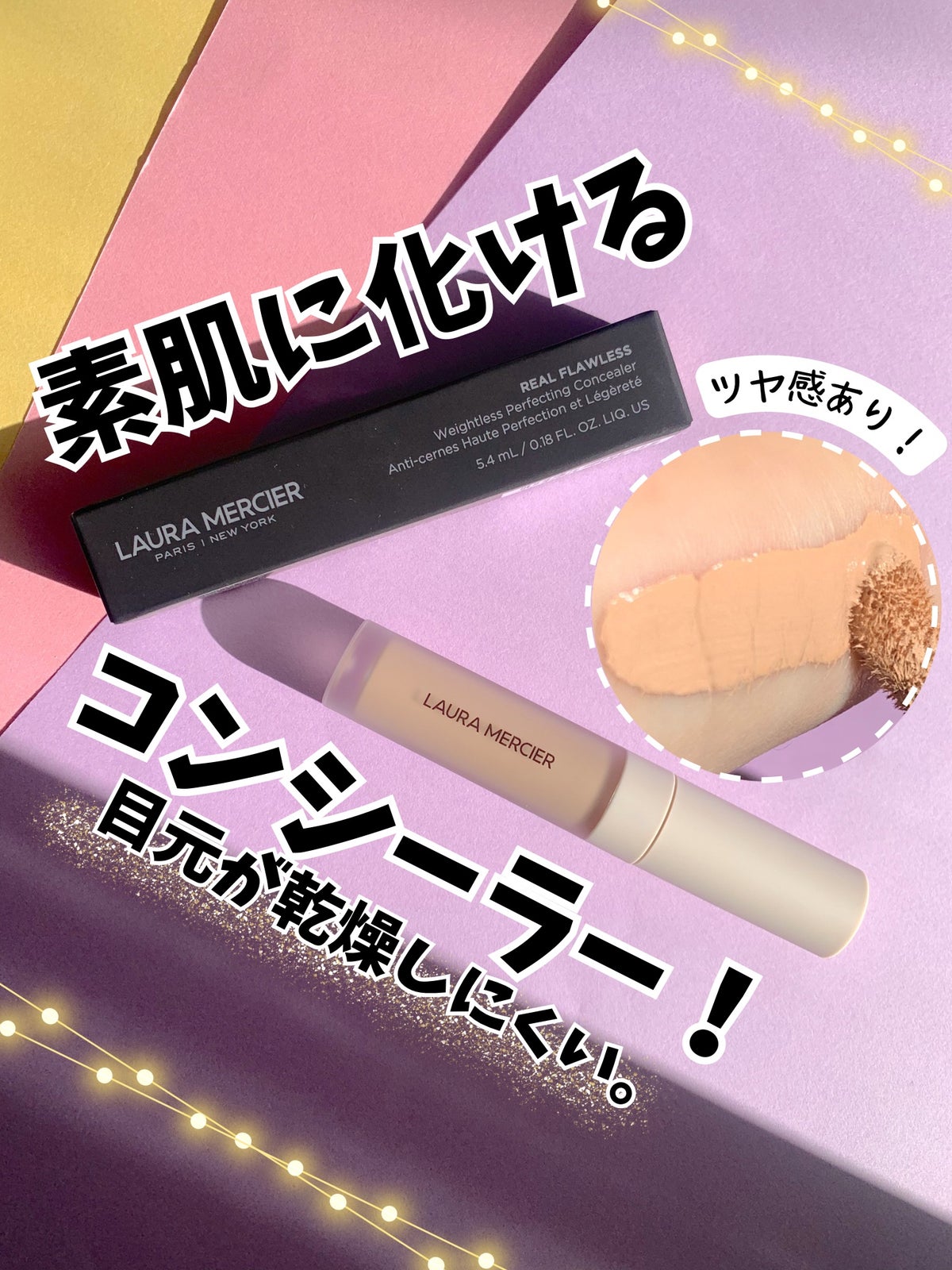 リアル フローレス ウェイトレス パーフェクティング コンシーラー|ローラ メルシエの人気色を比較 乾燥肌におすすめのリキッドコンシーラー
