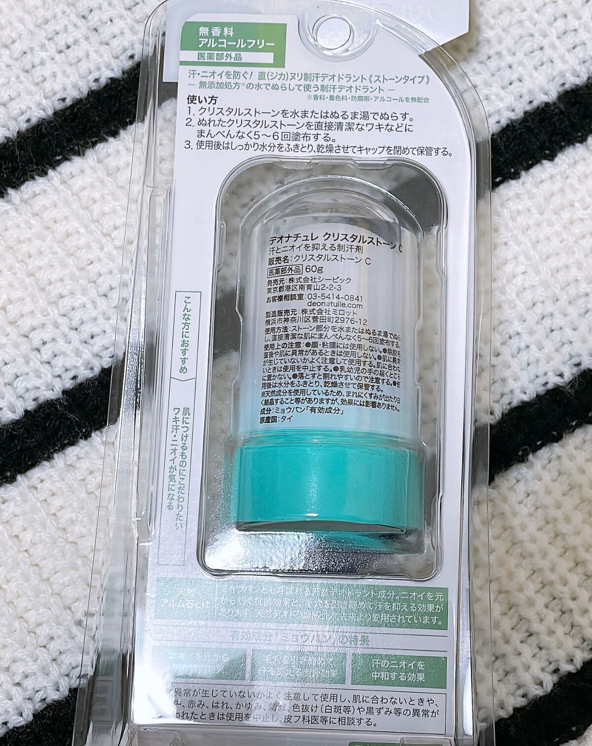 薬用クリスタルストーン|デオナチュレの口コミ デオナチュレ 薬用クリスタルストーン By Vsnowb乾燥肌 Lips