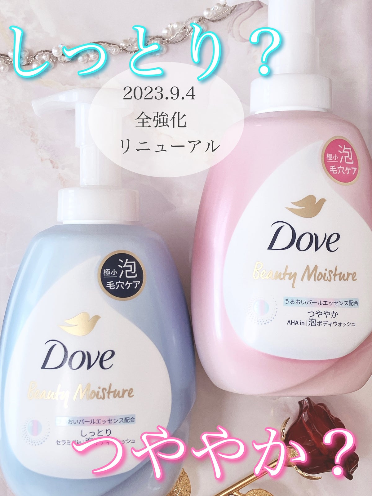 ダヴのボディソープ ビューティーモイスチャー 泡ボディウォッシュ しっとり 他、2商品を使った口コミ 2023年9月4日よりダヴの泡ボディ
