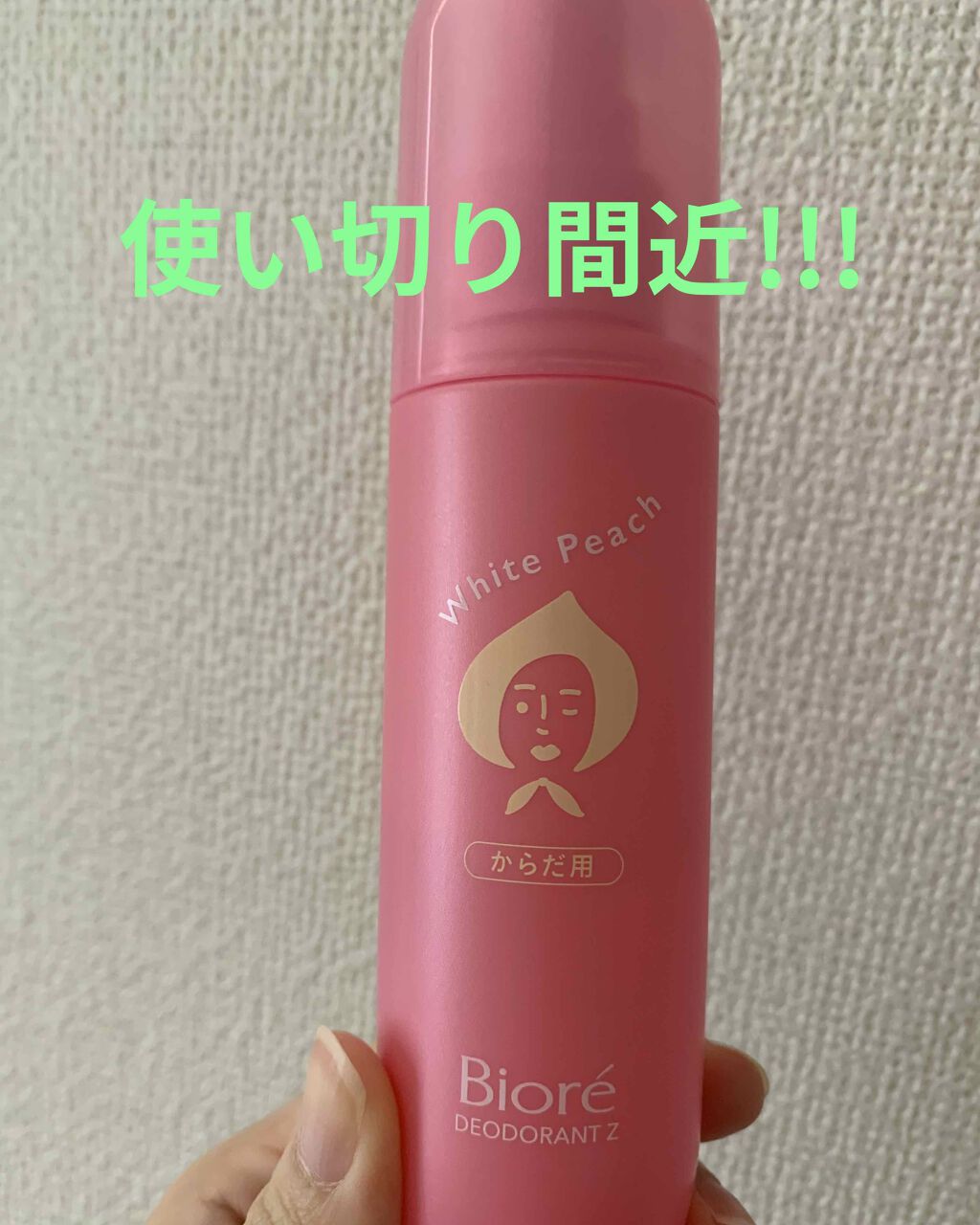【限定デオドラント・制汗剤】ビオレz 薬用デオドラント 全身用スプレー|ビオレの口コミ 薬用デオドラントz ホワイトピーチの香り By