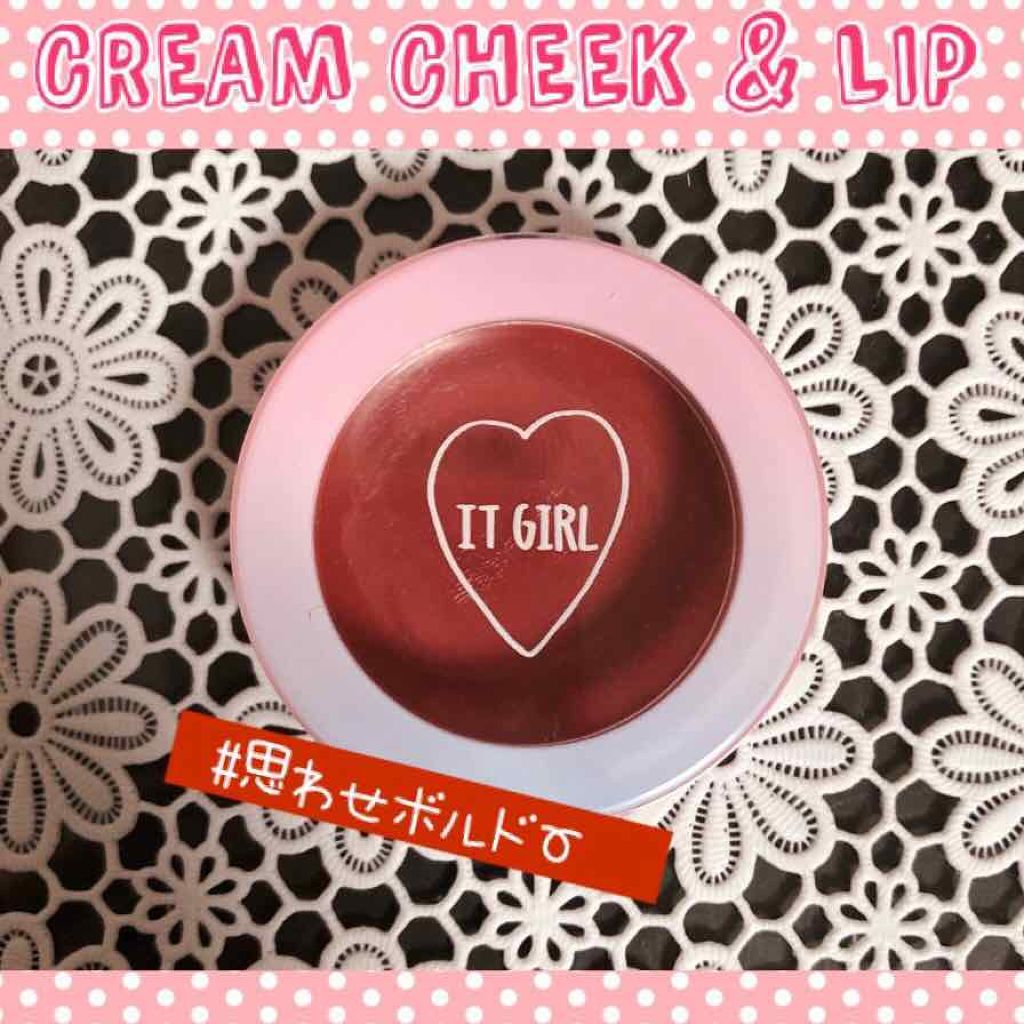 ダイソー×it Girl クリームチークandリップ|daisoの口コミ 超優秀!100均で買えるおすすめジェル・クリームチーク!itg