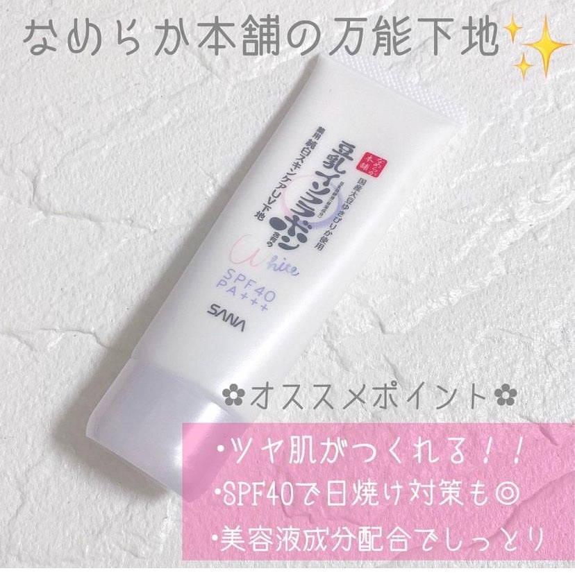 薬用美白スキンケアuv下地|なめらか本舗の効果に関する口コミ 🌸なめらか本舗 スキンケアuv下地🌸 By Nanami🌸フォロバ100