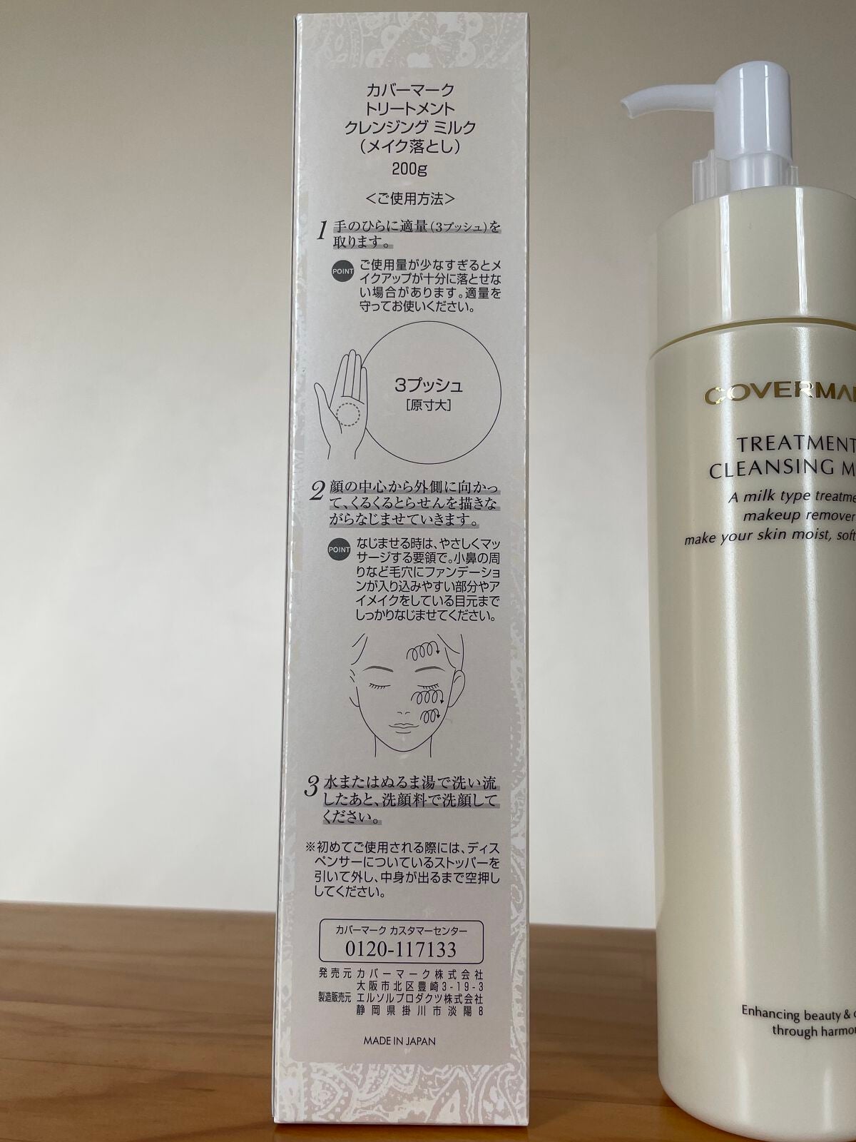 トリートメント クレンジング ミルク|covermarkの口コミ Covermark トリートメント クレンジング ミルク 200g By
