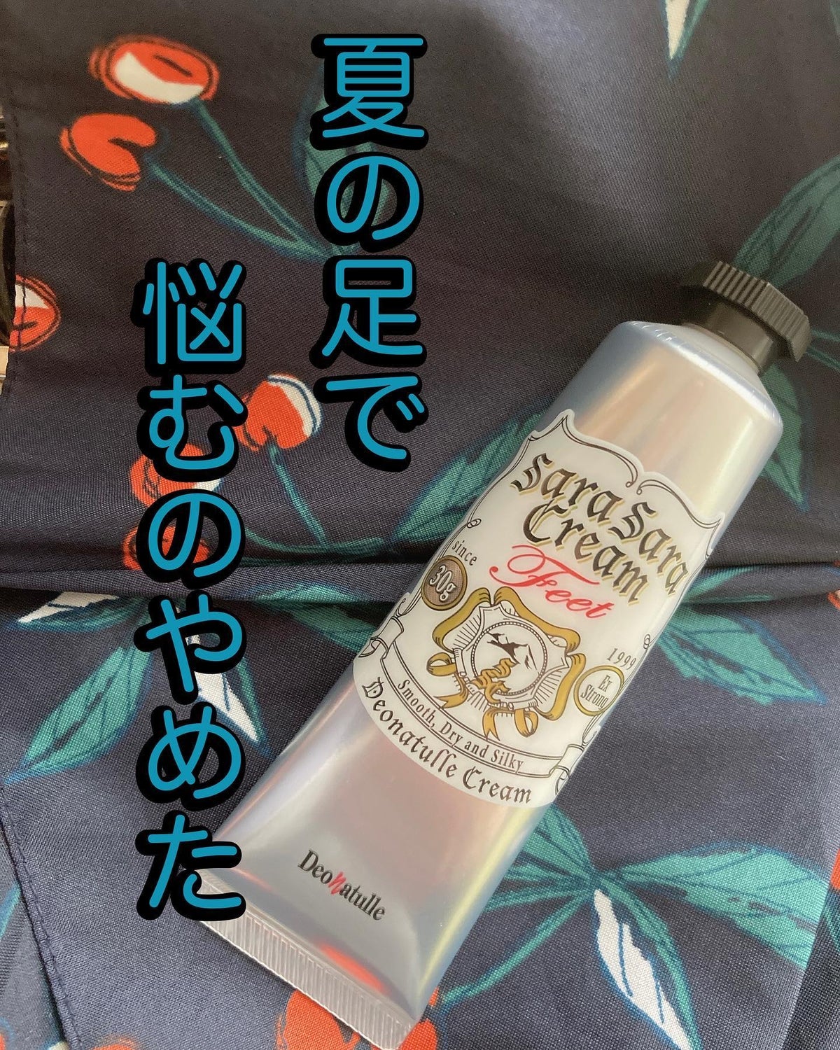 薬用足指さらさらクリーム|デオナチュレの口コミ 夏の足の臭いに 今年は悩むことがなくなりそう☺️ By あゆせ🌱混合肌30代前半