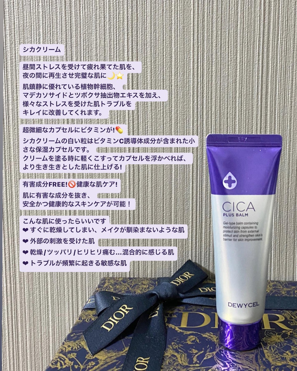 Dewycelのフェイスクリーム デュイセル ターンオンクリーム&デュイセル シカプラスバームを使った口コミ Dewyceljapan