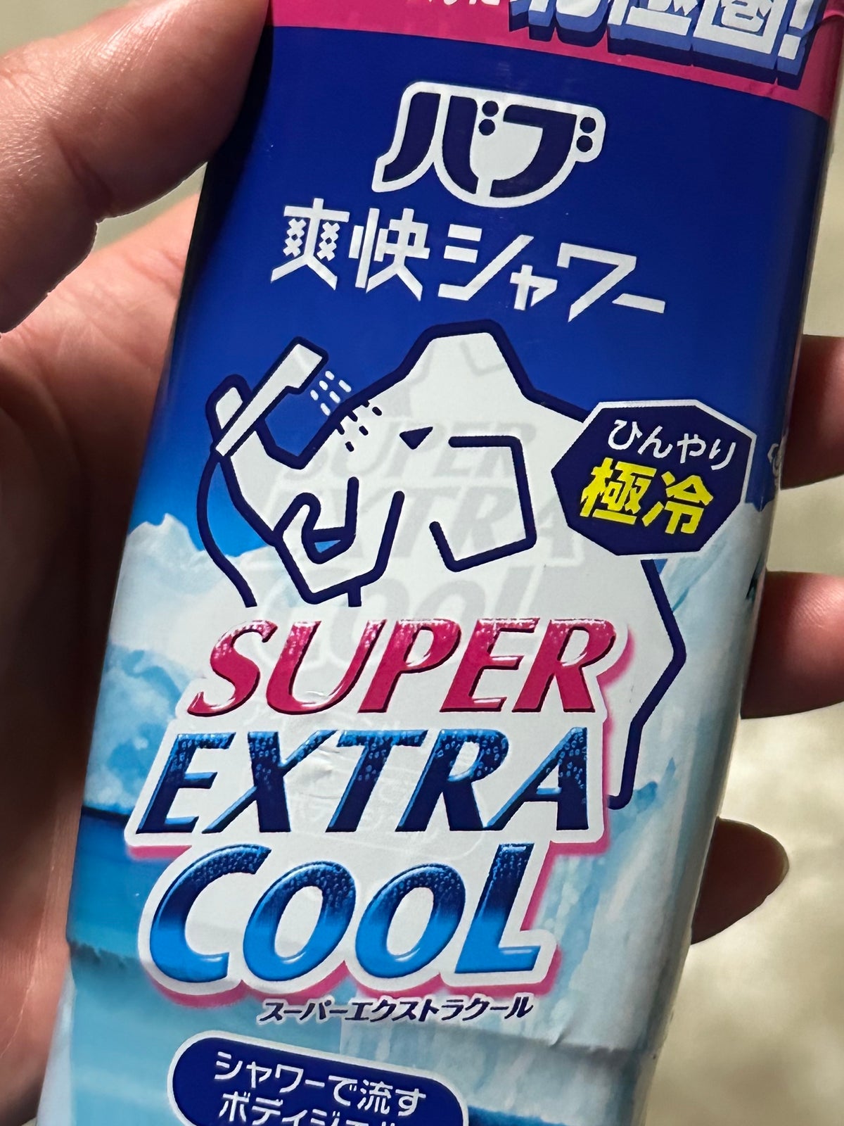バブ爽快シャワー スーパーエクストラクールジェル|バブの口コミ バブ バブ爽快シャワー スーパーエクストラクールジェル By 唐揚げ