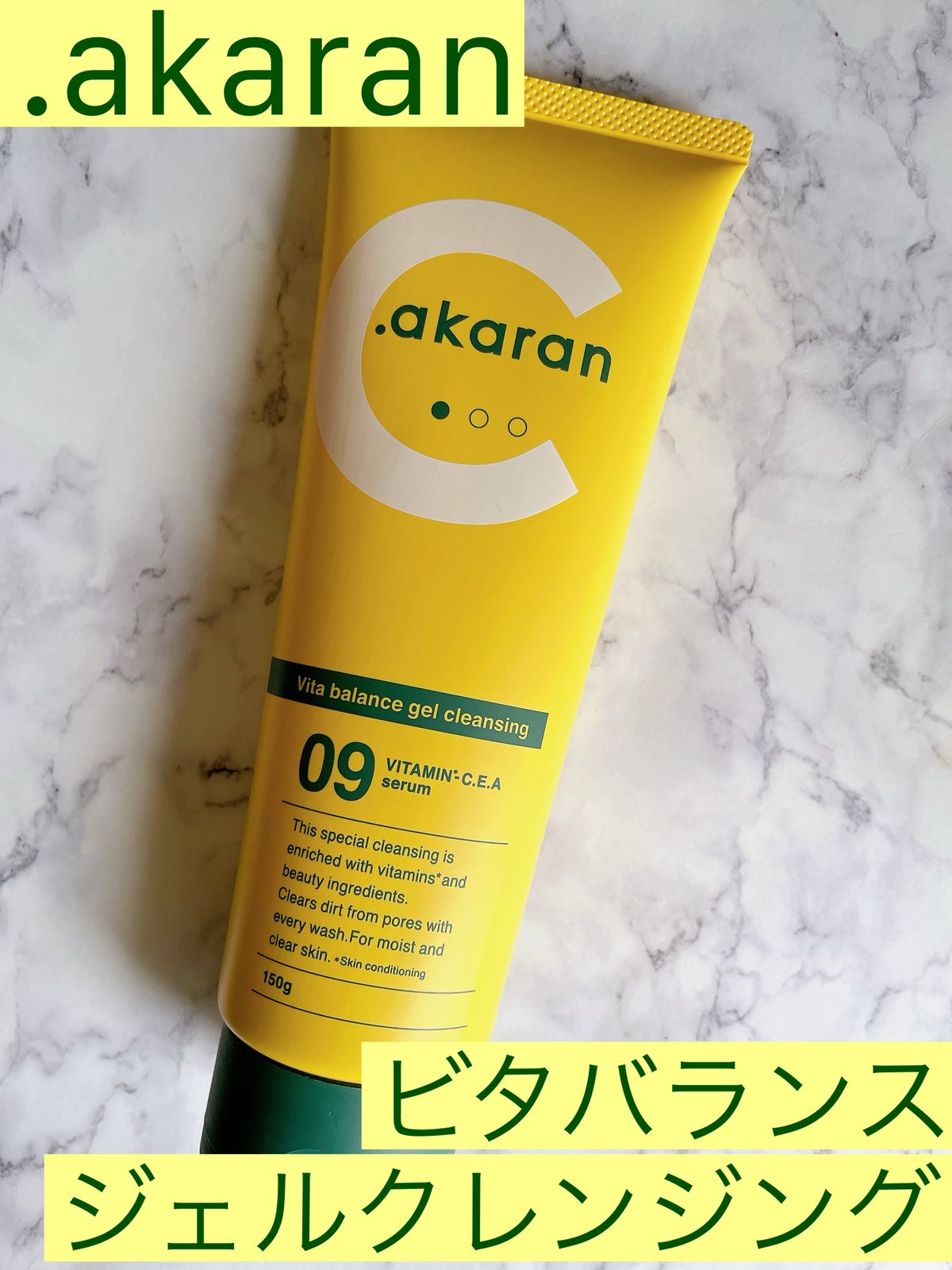 ビタバランスジェルクレンジング|akaranの口コミ 敏感肌におすすめのクレンジングジェル!9 種類ビタミンceabのビタミン