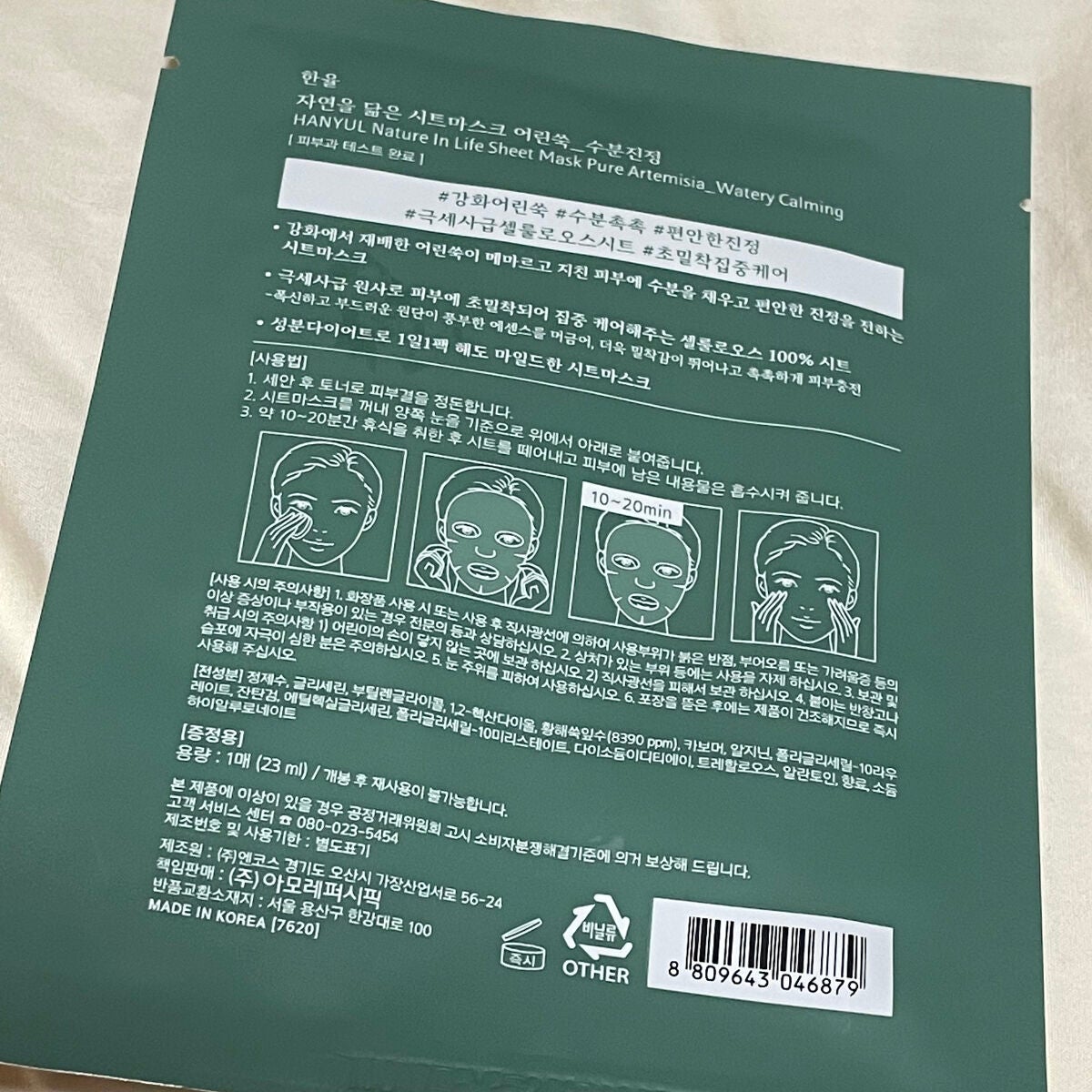自然に似たシートマスク赤米ヨモギ黒豆薄荷|hanyulハンユルの効果に関する口コミ 敏感肌におすすめのシートマスク・パック