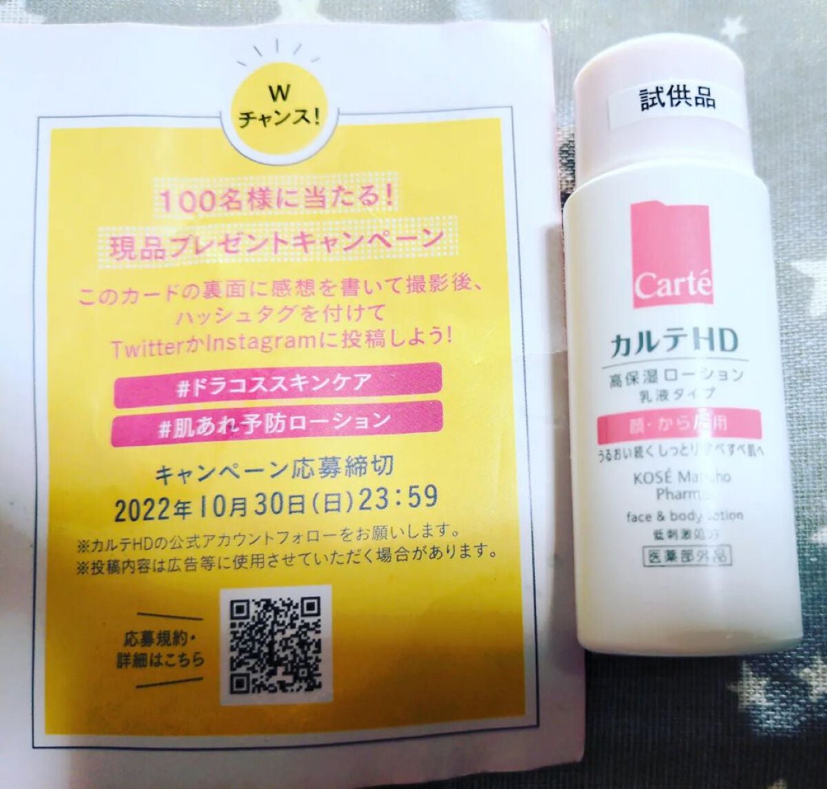 モイスチュア フェイス&ボディローション|カルテhdの口コミ 前のプレゼントキャンペーンでカルテhd高保 By ふ〜敏感肌 Lips