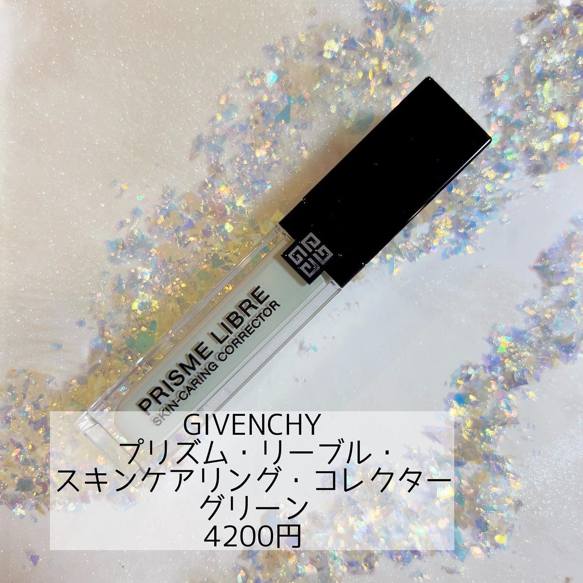プリズム・リーブル・スキンケアリング・コレクター|givenchyの口コミ Givenchy プリズムリーブルスキンケアリング