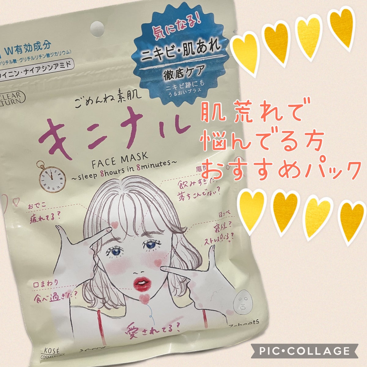 ごめんね素肌 キニナルマスク|クリアターンの効果に関する口コミ ★クリアターン ごめんね素肌 キニナルマスク By 葵30代前半 Lips
