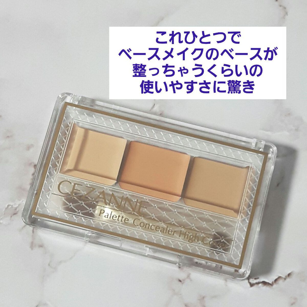 パレットコンシーラー ハイカバー|cezanneの口コミ Cezanne パレットコンシーラー ハイカバー By Koyuran乾燥肌