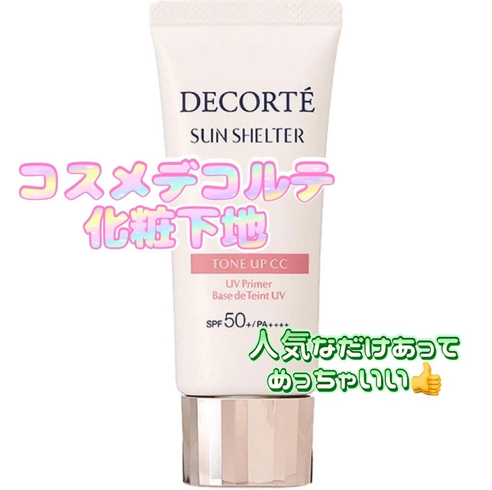 サンシェルター マルチ プロテクション トーンアップcc|decortÉの効果に関する口コミ DecortÉサンシェルター By あゆ