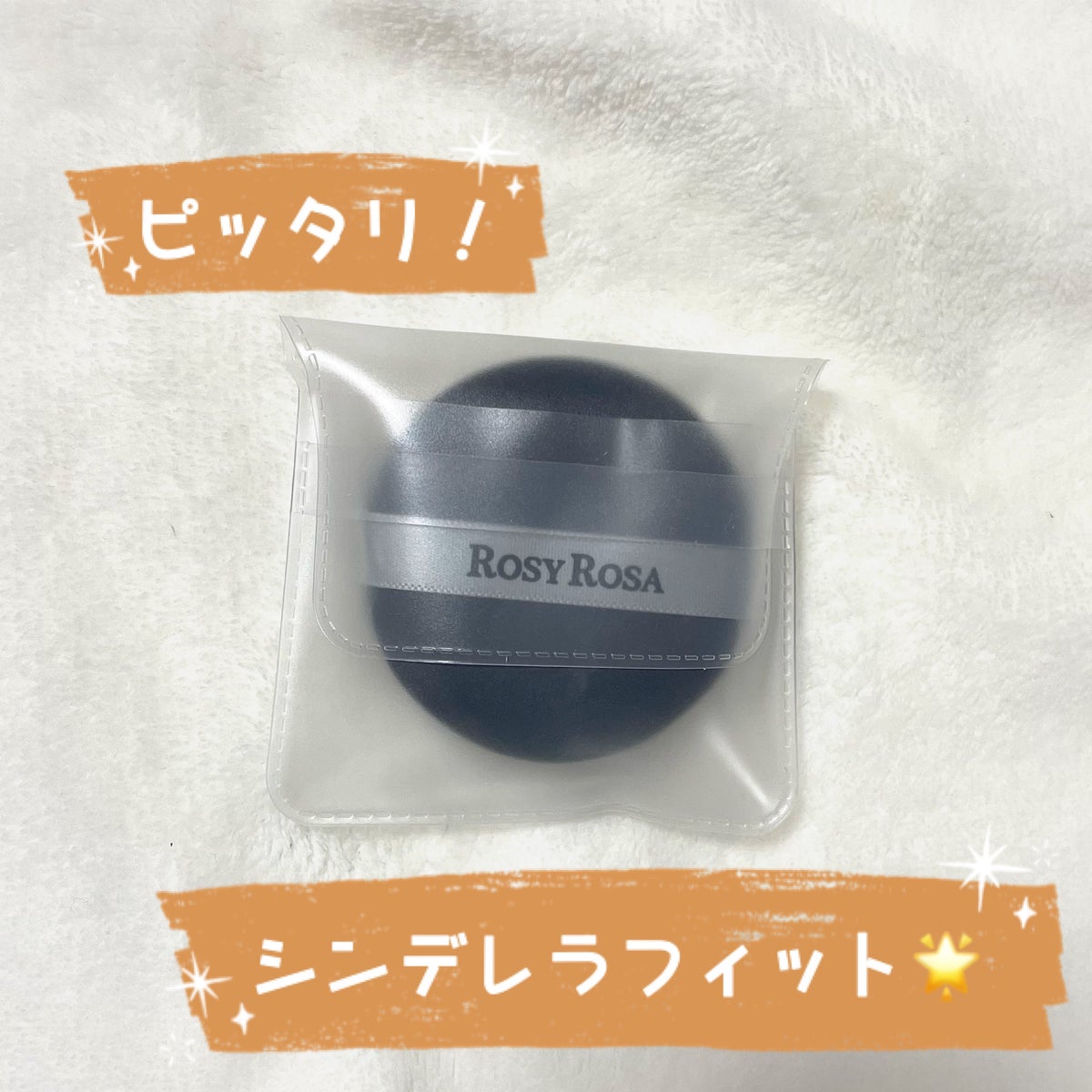マルチファンデパフ 2p|ロージーローザの口コミ 100均で見つけた!マルチファンデパフ収納難民、これ使ってみて🌟 By じゃがり子🔰