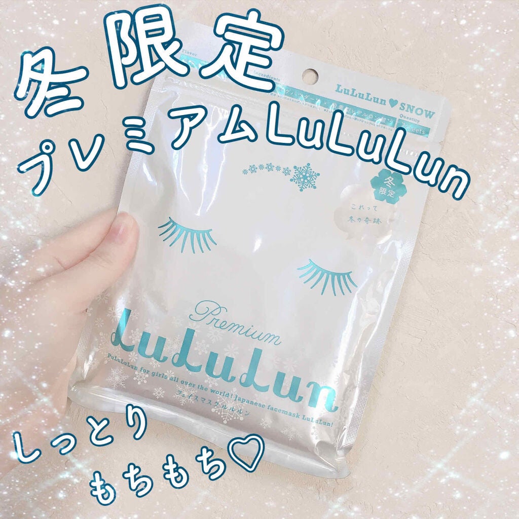 【限定シートマスク・パック】プレミアムルルルン 雪(ホワイトバニラの香り)|ルルルンの口コミ 乾燥肌におすすめのシートマスク・パック