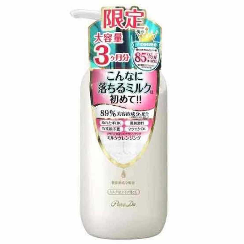 【限定ミルククレンジング】スキンケアクレンジング|パラドゥの口コミ「なんでもっと早く買わなかったんだろうなクレンジング🧡 」 By