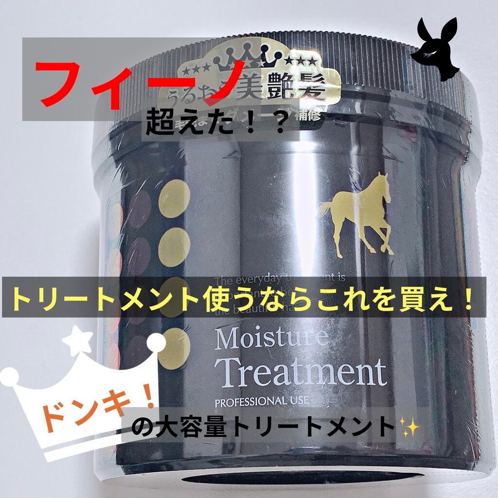 D モイストヘアトリートメント|ドン・キホーテプライベートブランド 情熱価格の口コミ フィーノ使うなら絶対これ使った方が得でしょ By