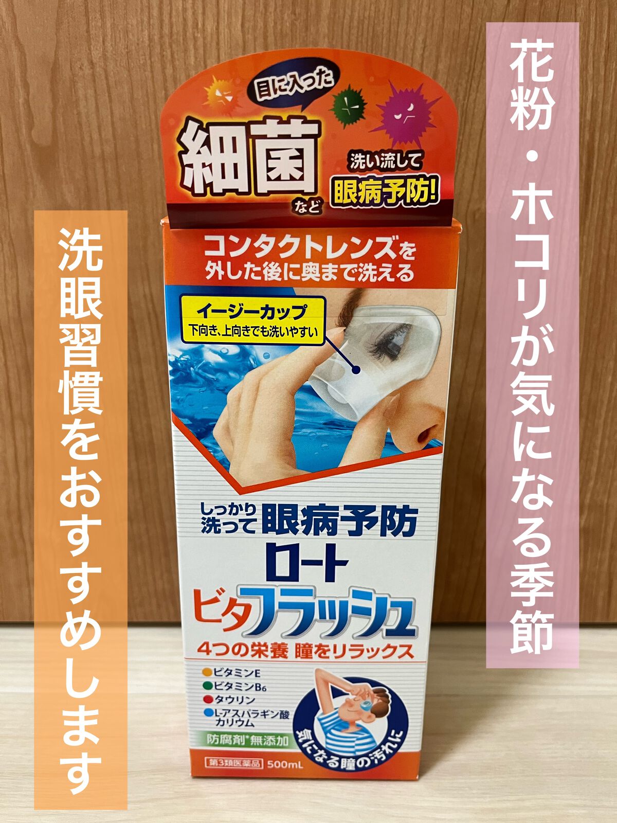 ロート ビタフラッシュ 医薬品|ロート製薬の口コミ ロート製薬ロート ビタフラッシュ医薬品 By きょん 混合肌 Lips