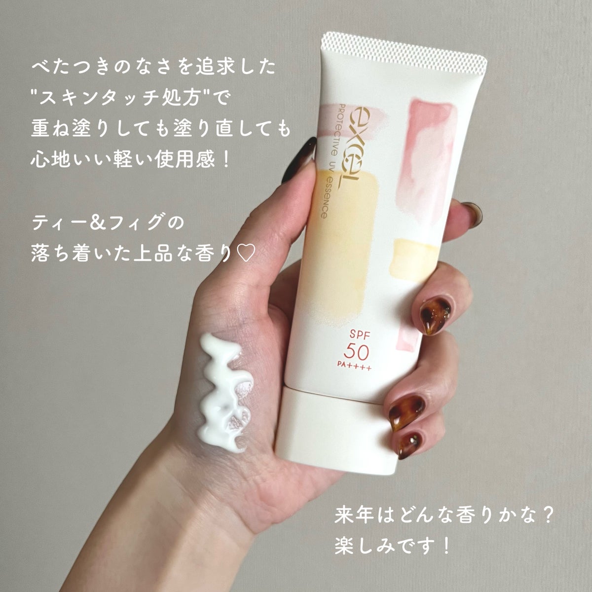 【限定日焼け止め・uvケア】プロテクティブ Uvエッセンス 23|excelの口コミ 〈 この夏3本使った超お気に入り日焼け止め