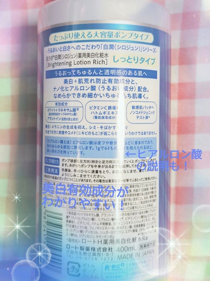 白潤薬用美白化粧水しっとりタイプ |肌ラボの使い方を徹底解説 乾燥肌におすすめの化粧水!【肌ラボ】 白潤薬用美白化粧水しっとりタイプ By