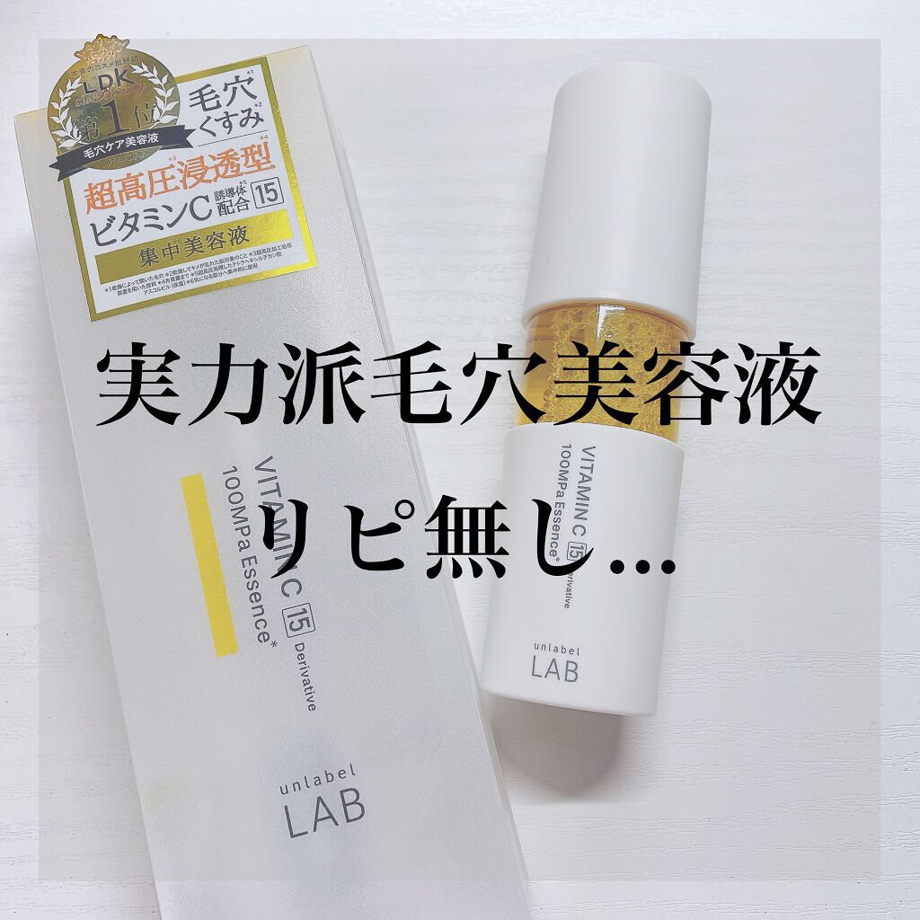 V エッセンス|unlabelの口コミ Unlabel V エッセンス By ☞ ナ ル ミ ᯅ̈混合肌30代前半 Lips