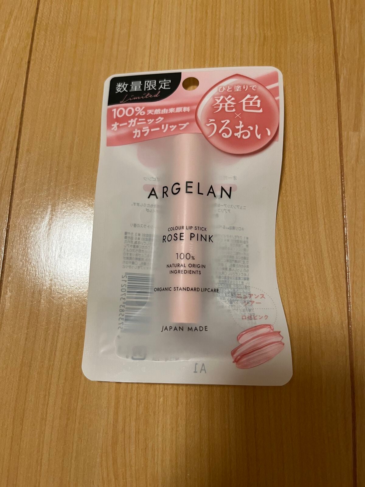 【限定リップケア・リップクリーム】カラーリップスティック|アルジェランの口コミ「202292 結論→ストック買いしたいくらいナチュラルで