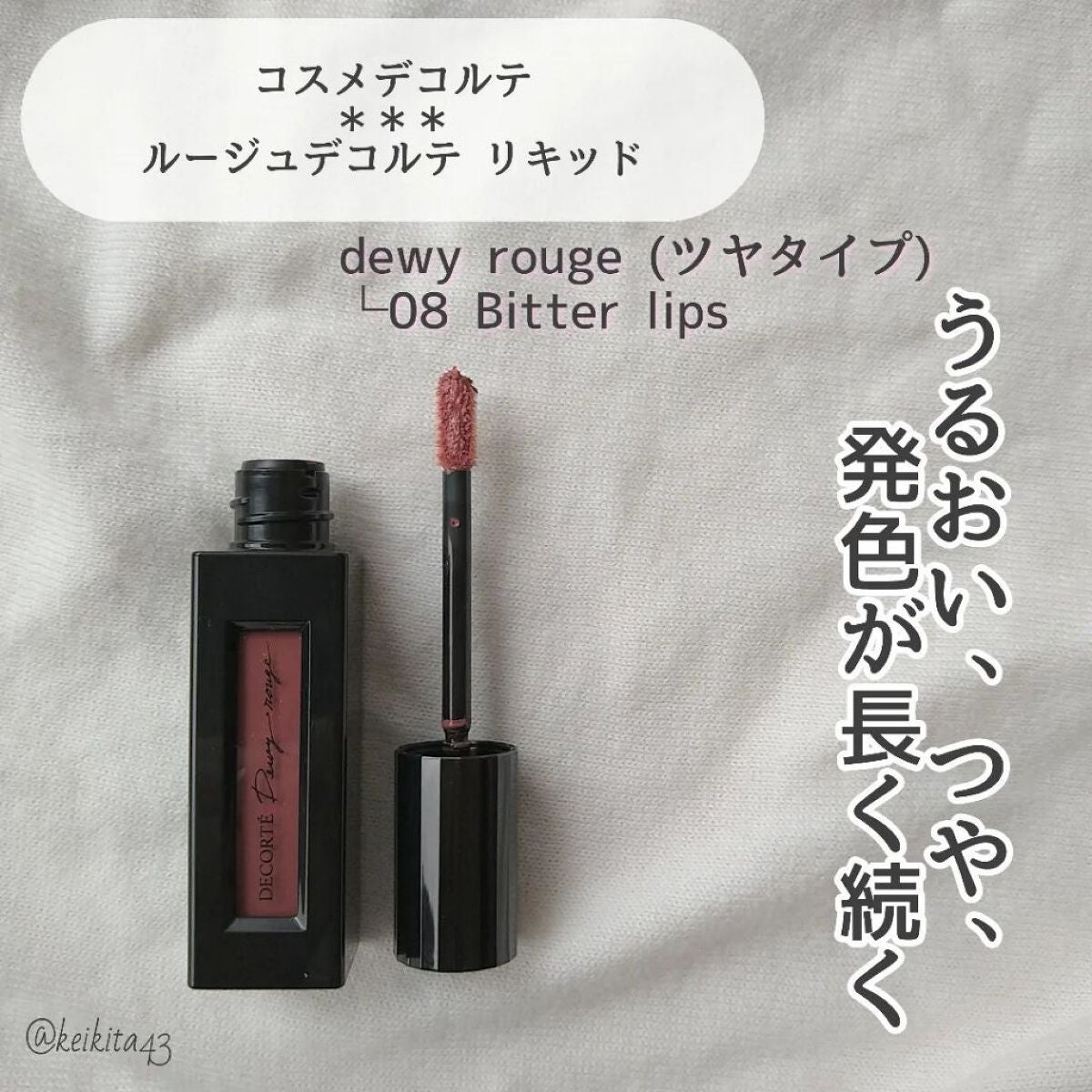 ルージュ デコルテ リキッド|decortÉの口コミ 今日は コスメデコルテのルージュ について投稿します灬ºωº灬♩ By けいな🌷