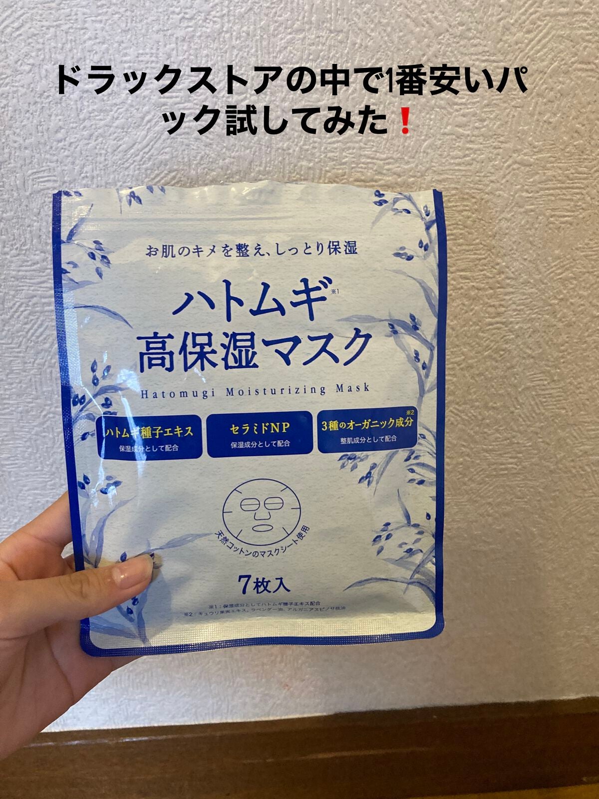 ハトムギ 高保湿マスク|shonan Cosmeticsの口コミ ドラックストアの中で1番安いパック試してみた ️ By みかん🍊 気に