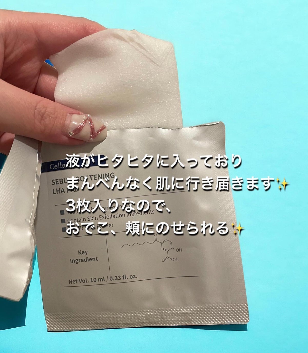 セバムソフトニング131lhaピーリングパッド|celladixの効果に関する口コミ セラディックス セバムソフトニング131lha