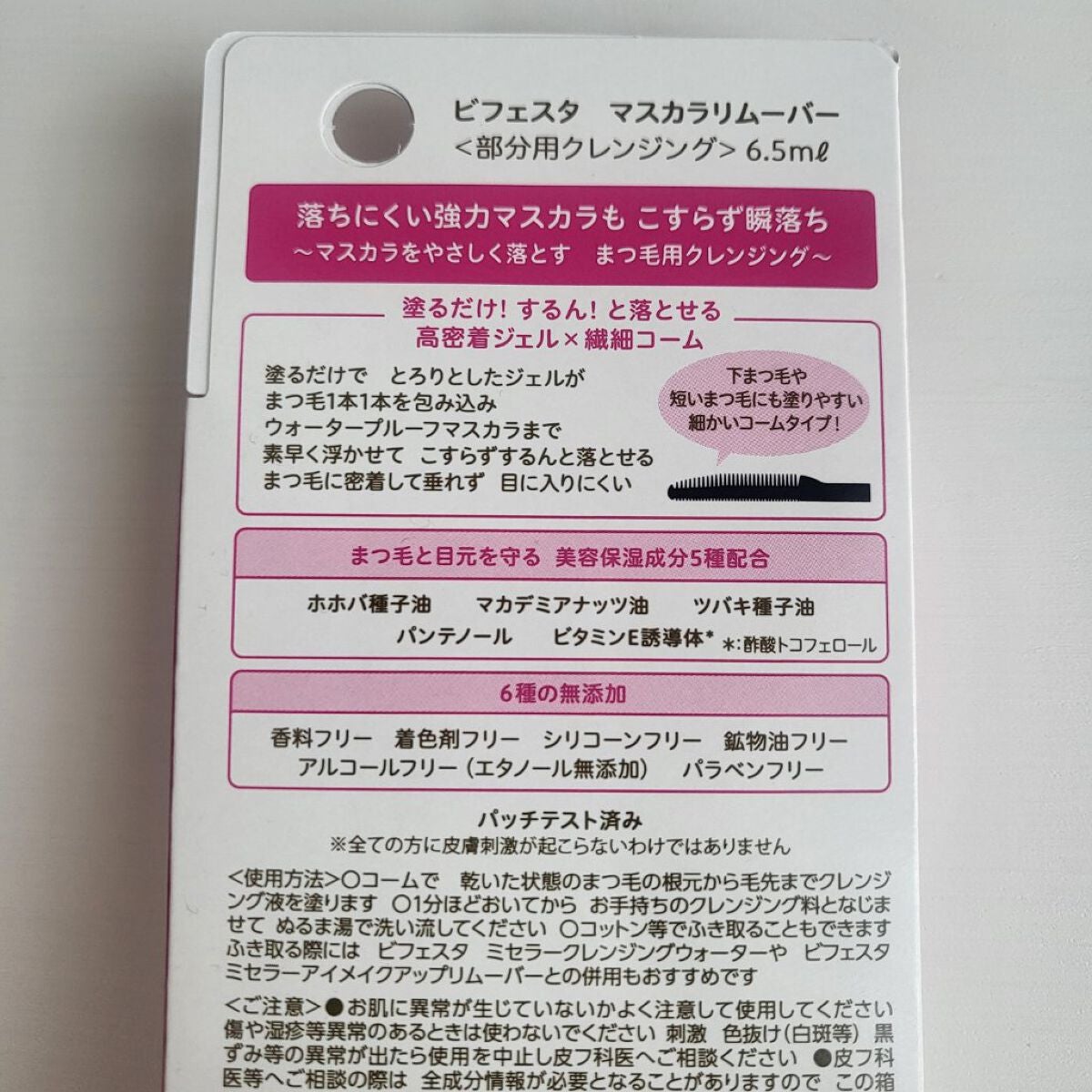 Bora On Lips 「マスカラリムーバー ビフェスタ 」 Lips