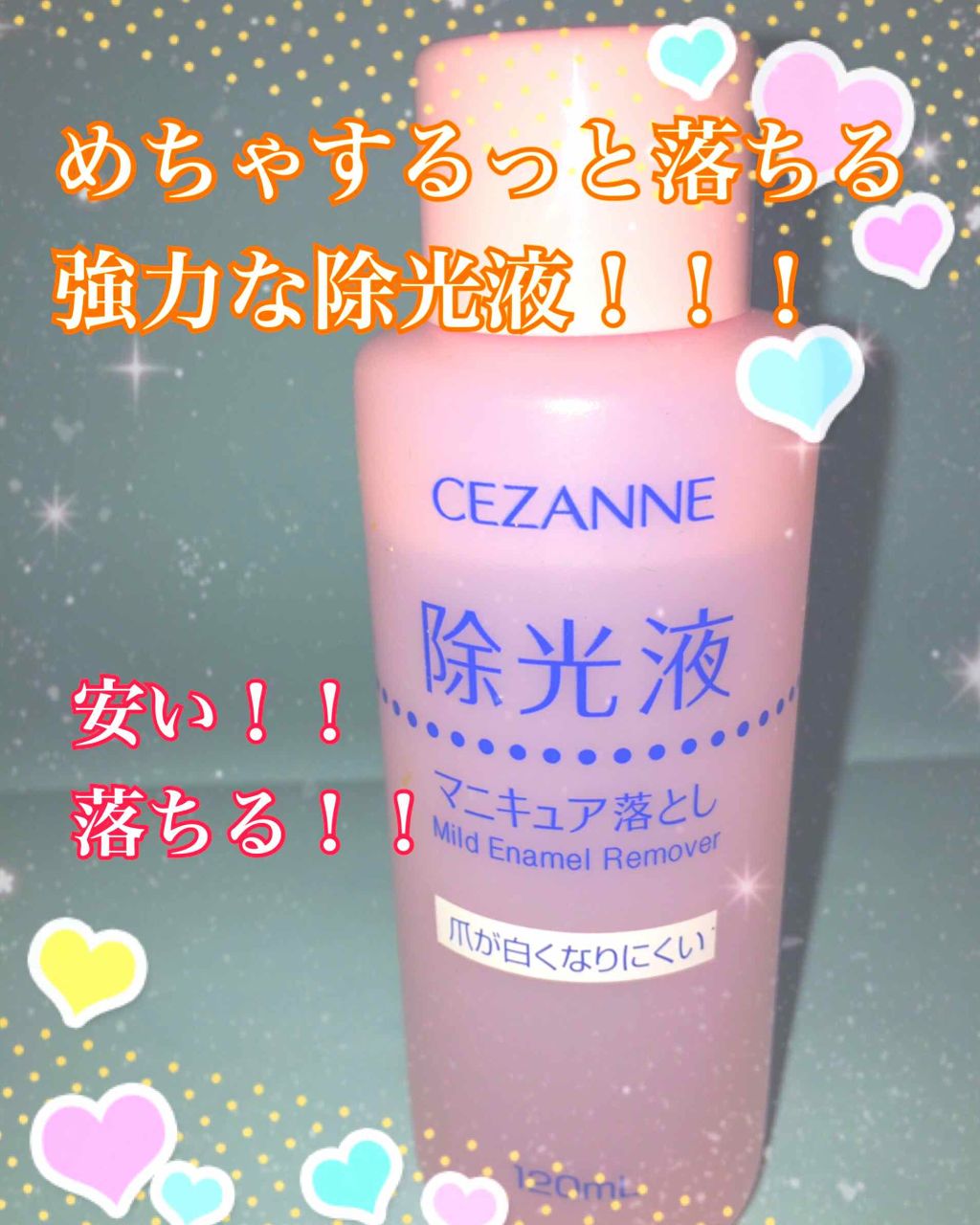 マイルド エナメルリムーバーn|cezanneの口コミ Cezanne 除光液 マニュキア落とし 120ml By うさママ乾燥肌
