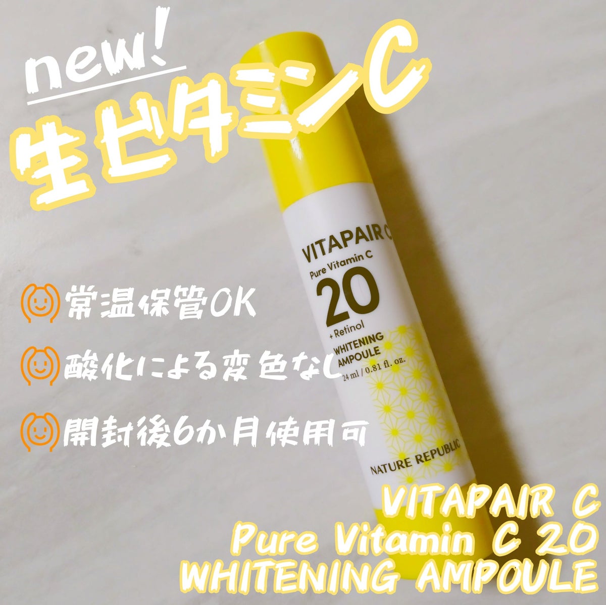 ビタペアc生ビタミンc20無水美容液|ネイチャーリパブリックの口コミ ネイリパ様よりいただきました🎁 By ももこ🍑フォロバします普通肌