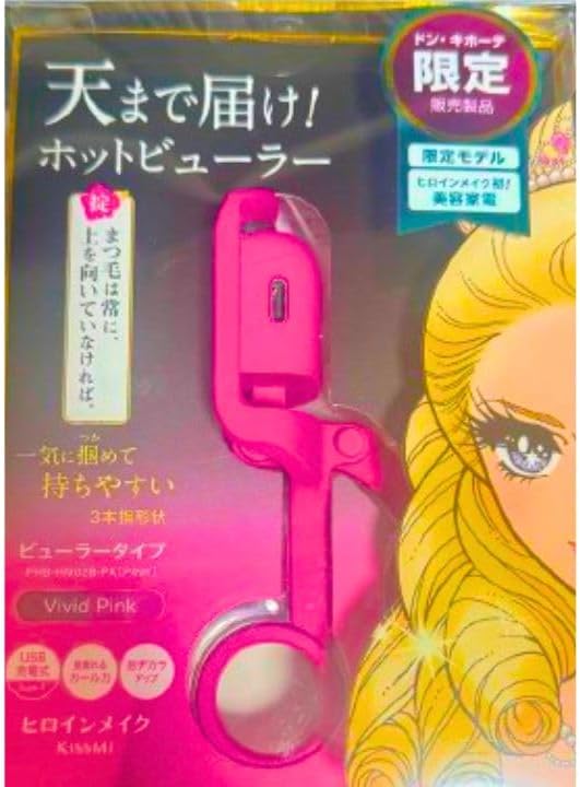 【試してみた】天まで届け!ホットビューラー ビューラータイプ ヒロインメイクのリアルな口コミ・レビュー Lips