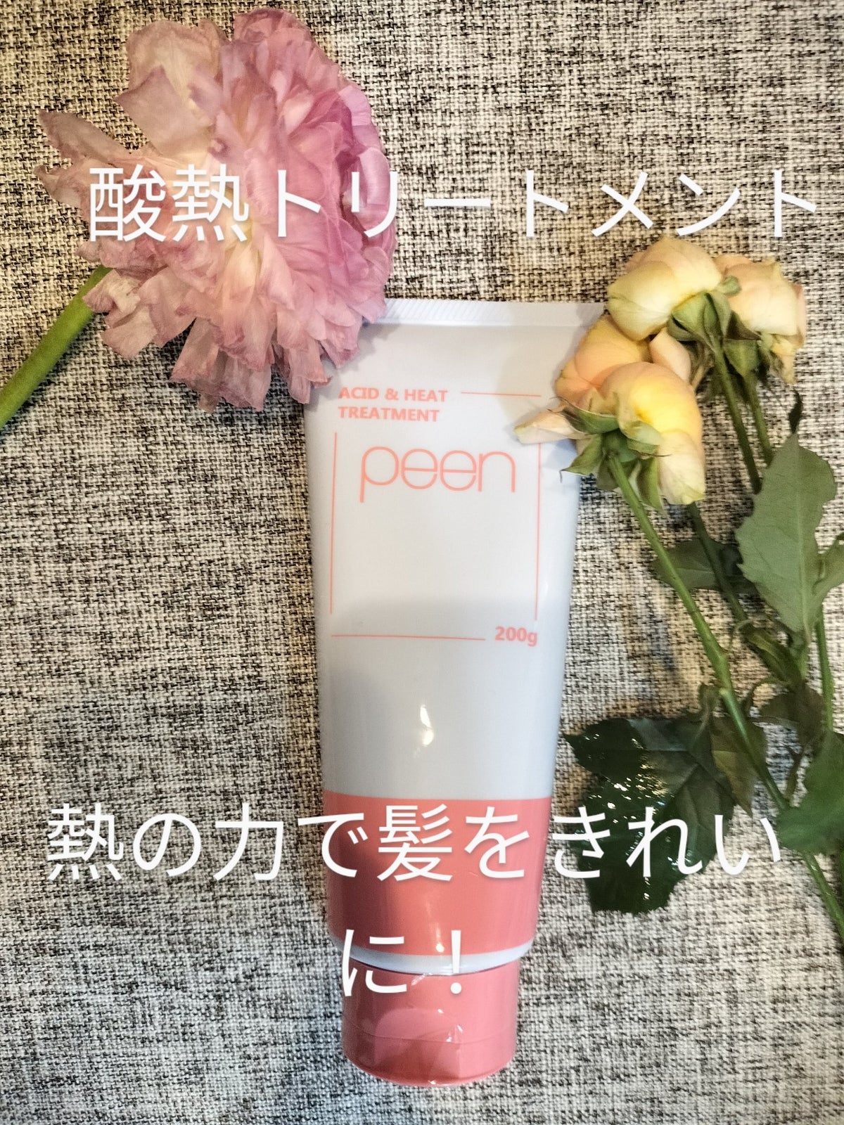 酸熱トリートメント|peenの効果に関する口コミ Peen酸熱トリートメント をお試ししまし By あやか混合肌30代後半 Lips