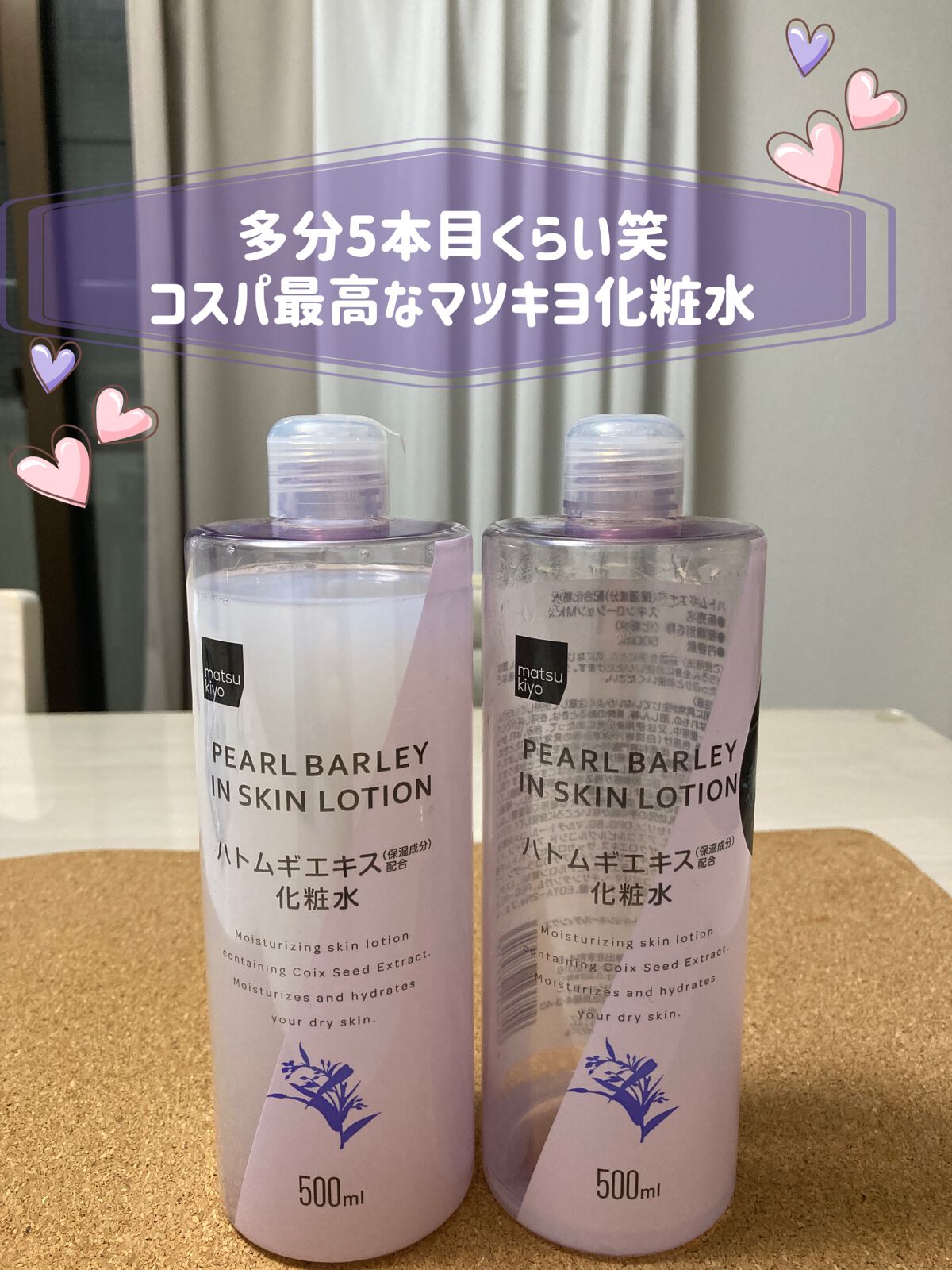 マツキヨ ハトムギエキス化粧水|matsukiyoの効果に関する口コミ 乾燥肌におすすめの化粧水!もう5本目くらいになります笑