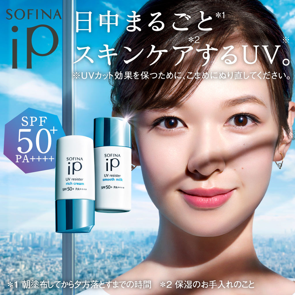 SOFINA iP からUV美容液誕生! 日中まるごとスキンケアするUVが50名様に当たる！ | LIPS