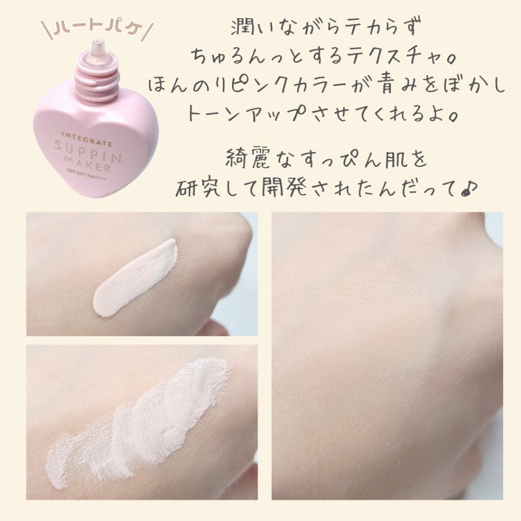 すっぴんメイカー トーンアップuv|インテグレートの口コミ きれいなすっぴん肌を研究して開発されたトーンアップuv By 𝗵𝗮𝗿𝘂ママ💯🌺