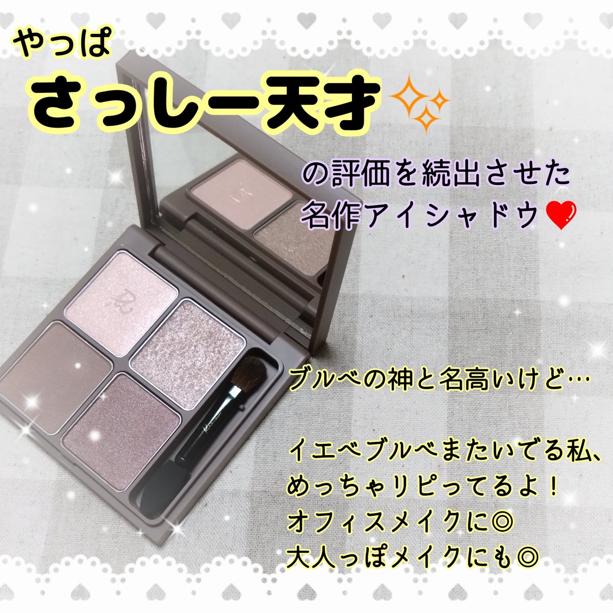 インザミラーアイパレット|ririmewの口コミ ブルベにおすすめのパウダーアイシャドウ!【ririmew インザミラーアイパレット 03